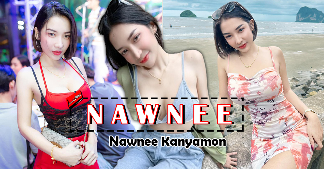 แนว กัญญมน Nawnee Kanyamon เน็ตไอดอล สาวสุดโด่งดัง หุ่นแซ่บ